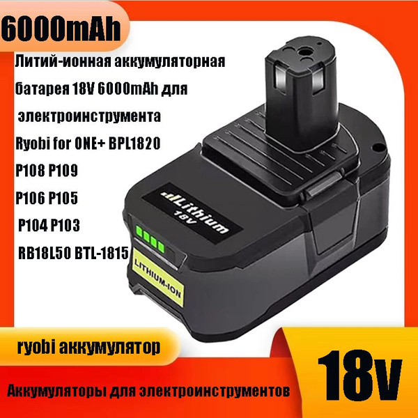 Литий-ионный аккумулятор 18 В 6000 мАч для электроинструментов Ryobi ...