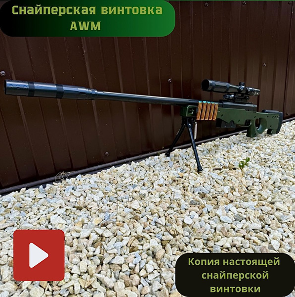 Игрушечная Снайперская винтовка AWM с лазерным прицелом 125 см на нерф ...