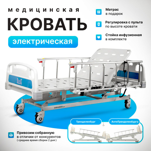Кровать для лежачих больных с электроприводом и регулировкой по высоте ...