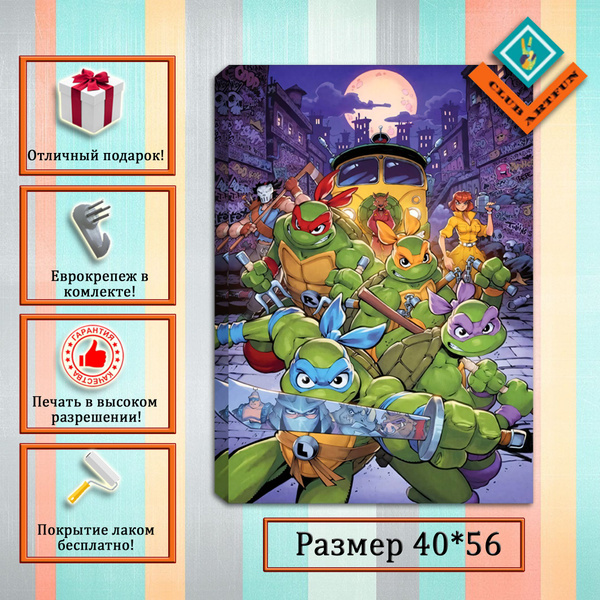 Картина на холсте "Черепашки ниндзя" 40х56 см. - купить по низкой цене ...