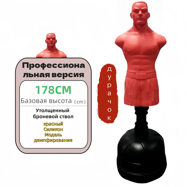Манекен Герман XL, тренажер для отработки ударов, для бокса ...