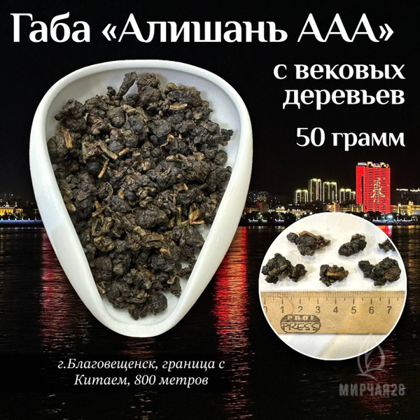 Габа Алишань Премиум купить на OZON по низкой цене (1707363026)