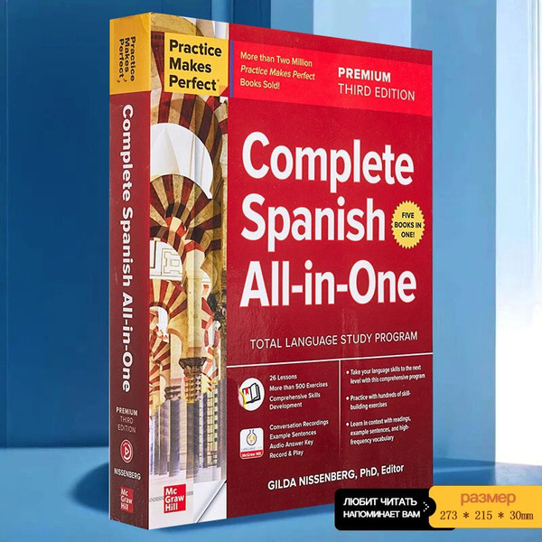 Учи испанский: Practice Makes Perfect Complete Spanish All-in-One Premium Third Edition купить ...