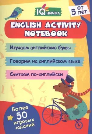 English activity notebook. Блокнот с заданиями. Более 50 игровых ...