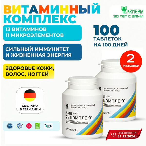 АРНЕБИЯ 24 КОМПЛЕКС БАД- источник широкого спектра витаминов, макро- и ...