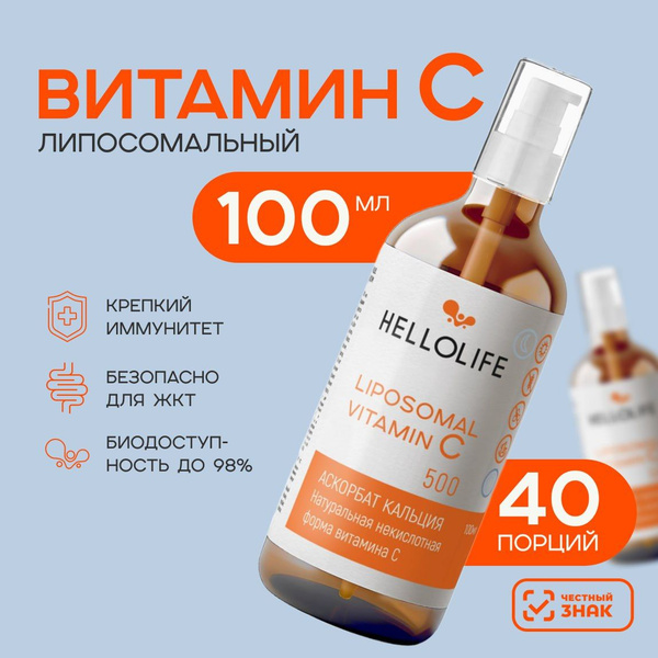 Витамин С липосомальный для детей и взрослых 500 мг (аскорбат кальция ...