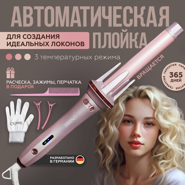 Плойка для завивки волос автоматическая/стайлер для волос/cronier ...