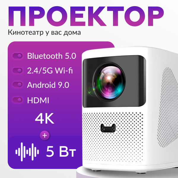 Проектор для фильмов LINKMIR Q6 с поддержкой 4K, Bluetooth, Wi-Fi 6, Автофокус купить на OZON по ...