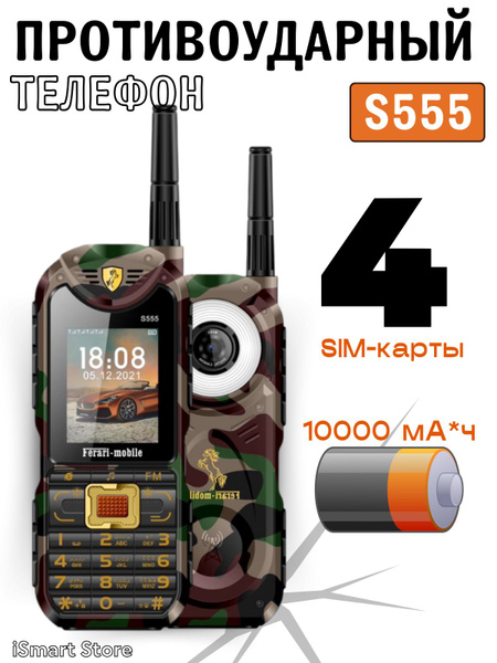Мобильный телефон Кнопочный S Mobile на 4 sim карты S555 АКБ 10 000 mAh, коричневый - купить по ...