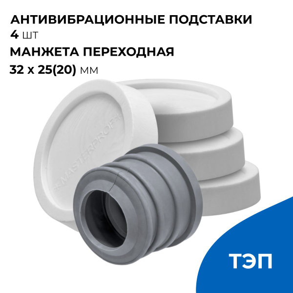 Набор для подключения стиральной машины к канализации (манжета серая ...