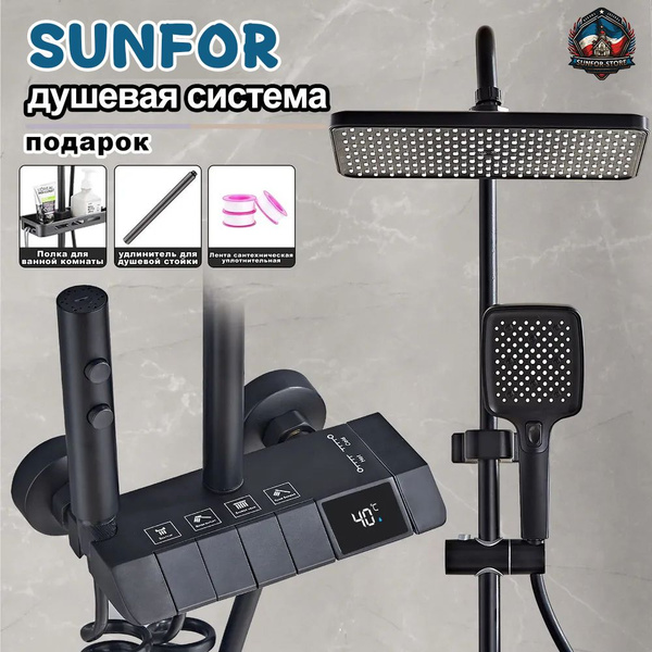 Sunfor Душевой комплект черный матовый - купить с доставкой по выгодным ...