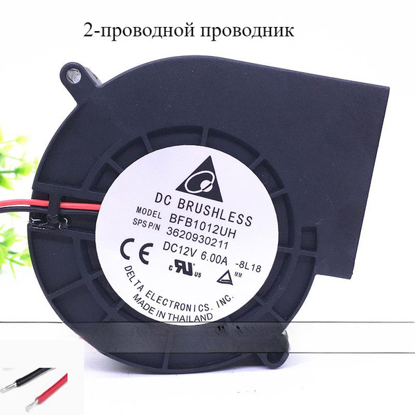 Delta 9733 Вентилятор турбо вытяжной 9,7 см 12В 6А BFB1012UH купить на ...
