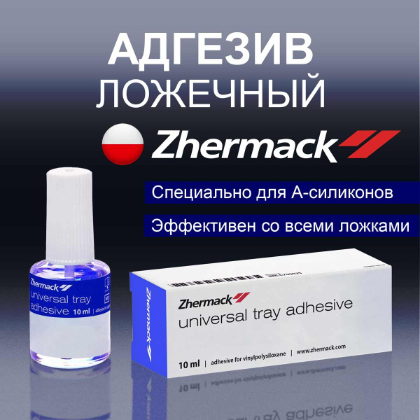 Universal Tray Adhesive / Универсал Трей Адгезив, ложечный адгезив ...