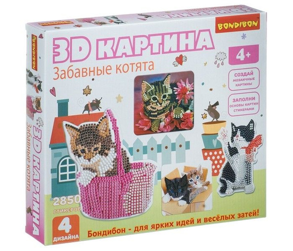 Bondibon Набор для творчества 3D картина Забавные котята (4 дизайна) купить на OZON по низкой ...