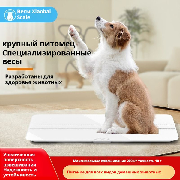 Весы для животных 69 см*33 см до 100 кг Аккумуляторная версия купить на ...