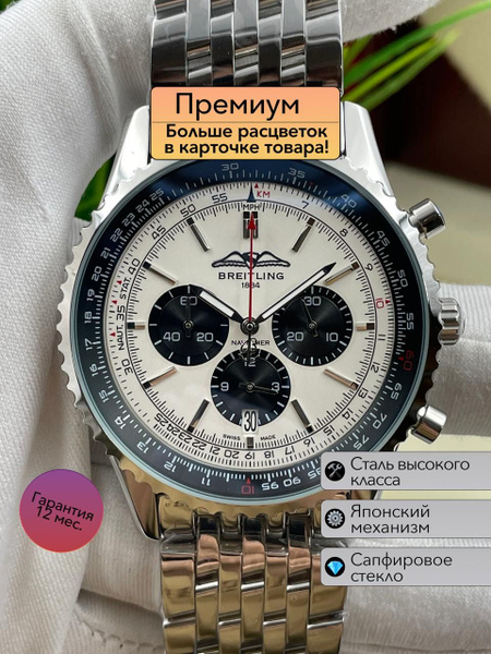 Красивые мужские часы Breitling Navitimer купить на OZON по низкой цене ...