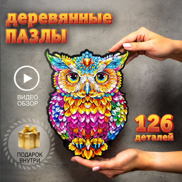 Деревянные пазлы для детей и для взрослых купить на OZON по низкой цене ...