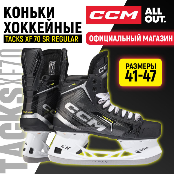 Коньки хоккейные CCM XF 70 SR REGULAR купить на OZON по низкой цене ...