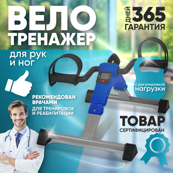 Велотренажер для дома, для ног и рук, тренажер мини с дисплеем складной ...