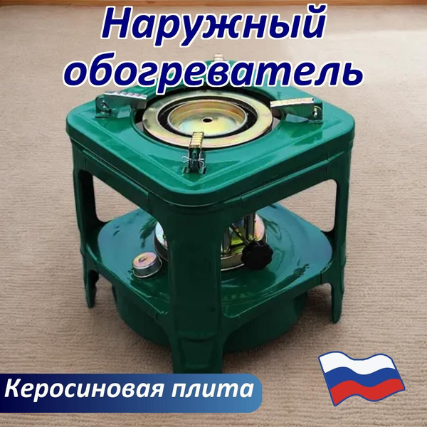 Керосиновая плита типа 138 купить на OZON по низкой цене (1648427166)
