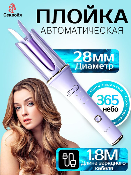 Автоматическая плойка с диаметром 28 мм и кабелем длиной 1,8 м. купить ...