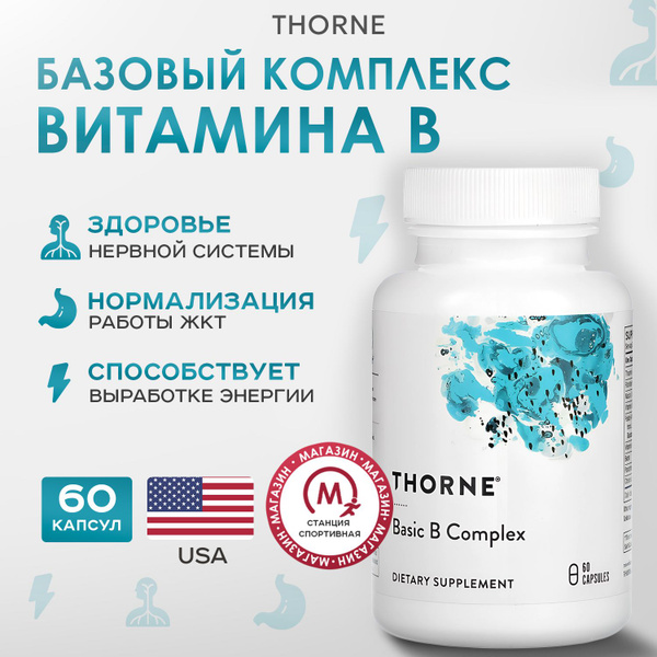 Thorne, Базовый комплекс витаминов группы B, 60 капсул, Basic B Complex купить на OZON по низкой ...