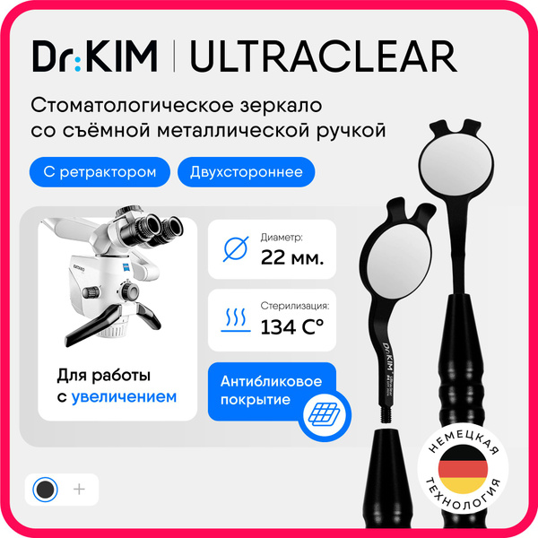 Зеркало стоматологическое Dr.Kim UltraClear 22 мм., двухстороннее с ...