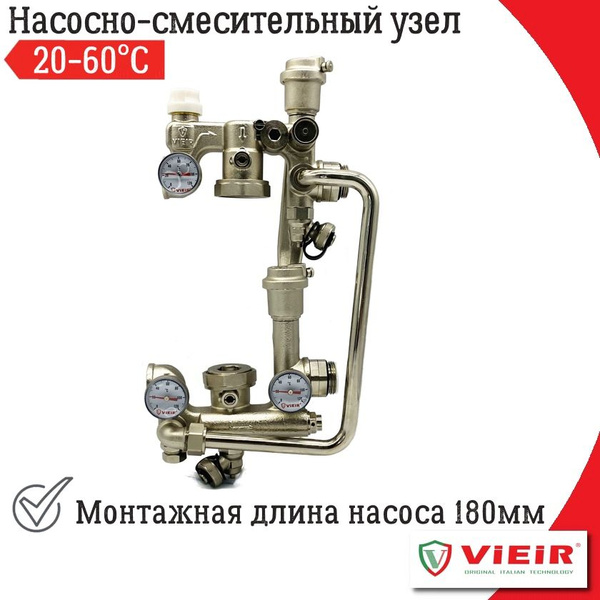 Насосно смесительный узел (20-60С) VIEIR для теплого пола - BRAVO HS113 ...