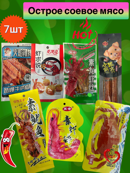 Остро сладенькое соевое мясо и снеки 7шт купить на OZON по низкой цене ...