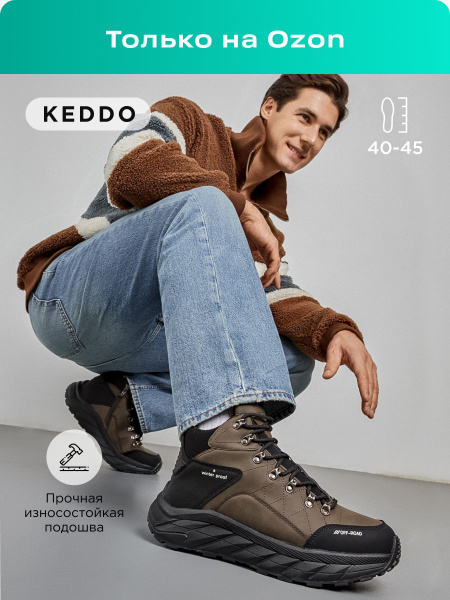 Кроссовки Keddo купить на OZON по низкой цене (1616074495)