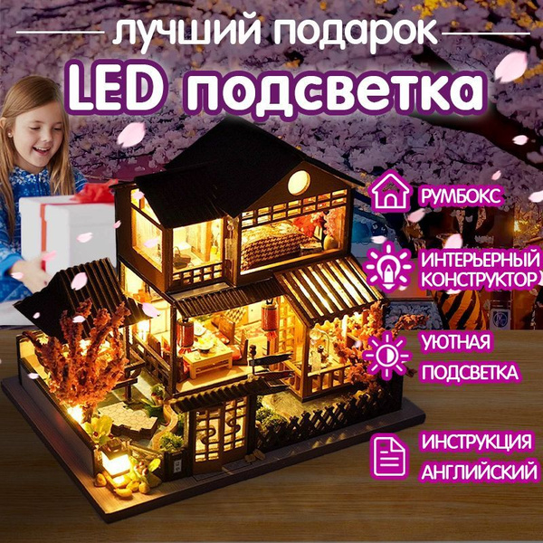 Румбокс Модель для сборки / Интерьерный конструктор миниатюра /Японский ...