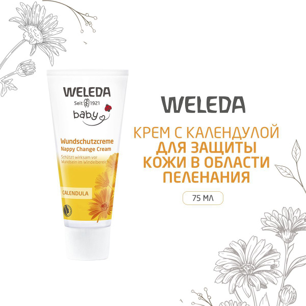 Weleda Крем под подгузник для защиты кожи в области пеленания с ...