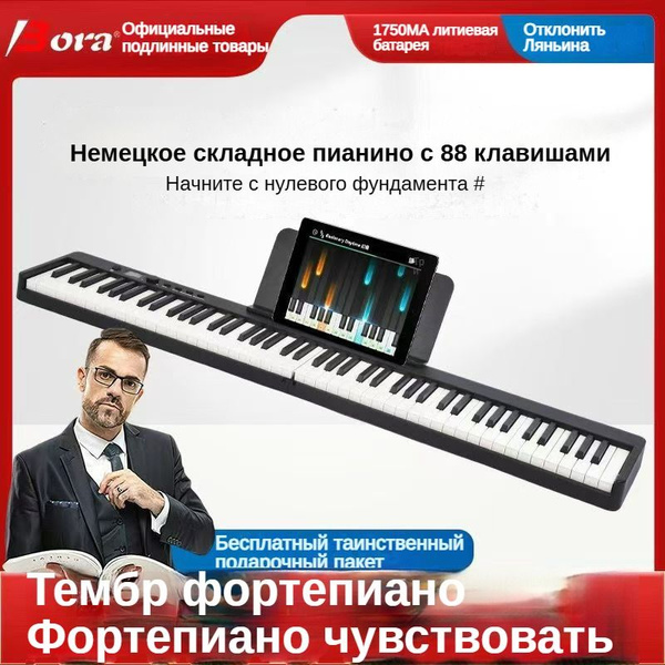 Складное электронное пианино, cкладное электронное пианино на 88 клавиш ...