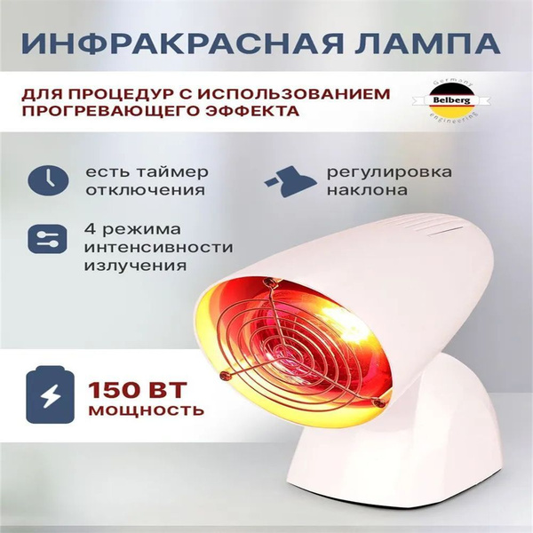 Лампа инфракрасная для профилактики и лечения купить на OZON по низкой ...