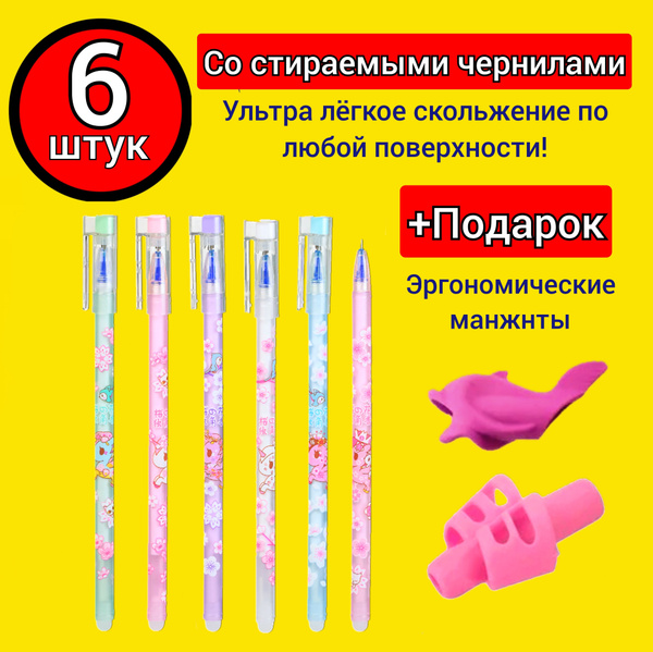 Ручка пиши-стирай "ПОНИ", синяя (6 шт.) + Подарок манжеты-корректоры ...