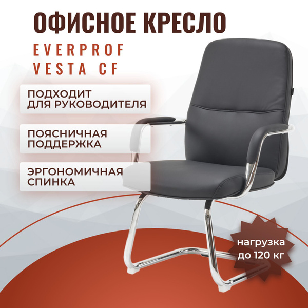 Офисный стул Everprof Кресла_Everprof_4 купить c доставкой на OZON по низкой цене (1991717765)