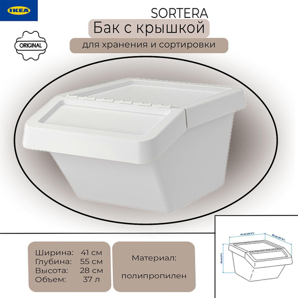Контейнер для раздельного сбора мусора IKEA, 1 шт, белый купить c доставкой на OZON по низкой ...