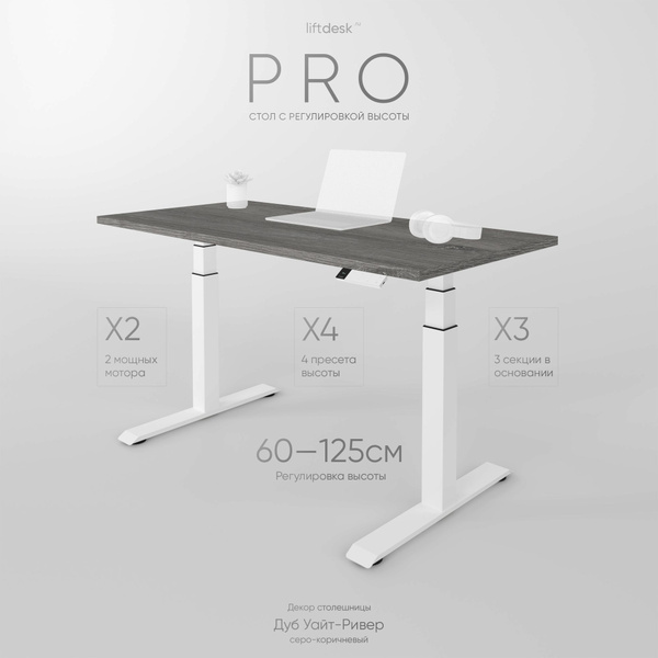 Компьютерный стол liftdesk Стол Pro, 137.9х67.6х125 см купить c ...