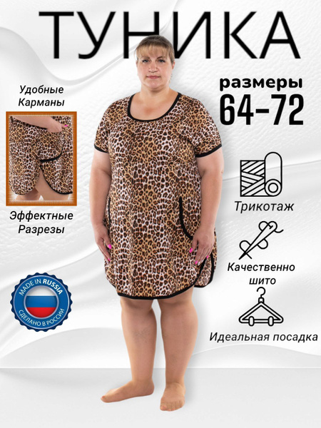 Туника Рада-Я Большие размеры купить на OZON по низкой цене (1732990553)