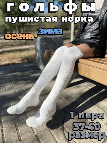 Гольфы Osko, 1 пара купить на OZON по низкой цене (1747658724)