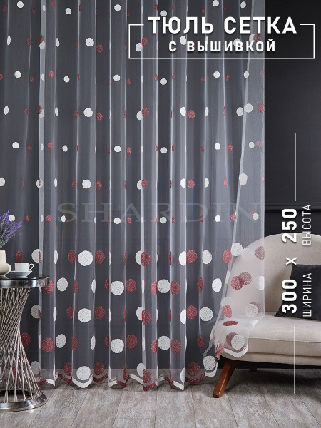 SHARDIN by Reber Тюль высота 250 см, ширина 300 см, купить на OZON по ...