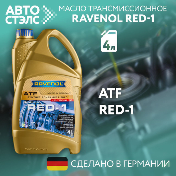 Масло трансмиссионное RAVENOL ATF RED-1 4 литра купить c доставкой на ...