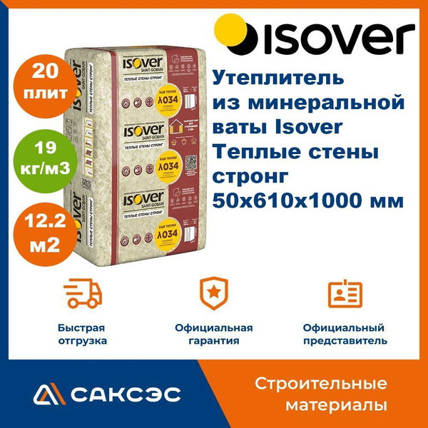 Утеплитель из минеральной ваты Isover Теплые стены стронг 50х610x1000 ...