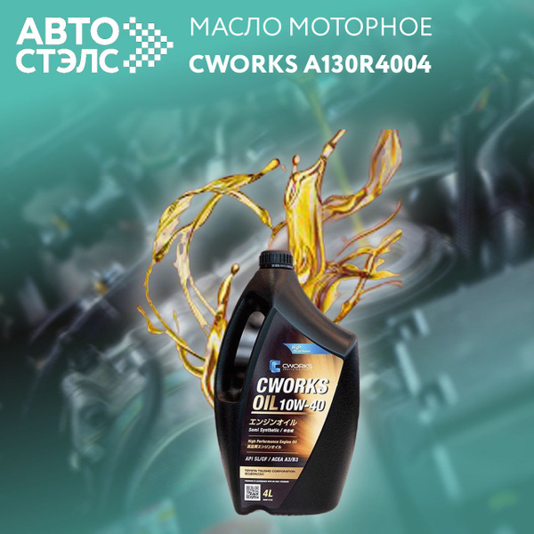 Масло моторное CWORKS CWORKS OIL 10W-40 Полусинтетическое 4 л A130R4004 ...