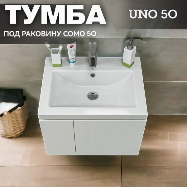 Тумба под раковину СОМО 50/Енисей 50 для ванной комнаты Kaksa подвесная ...