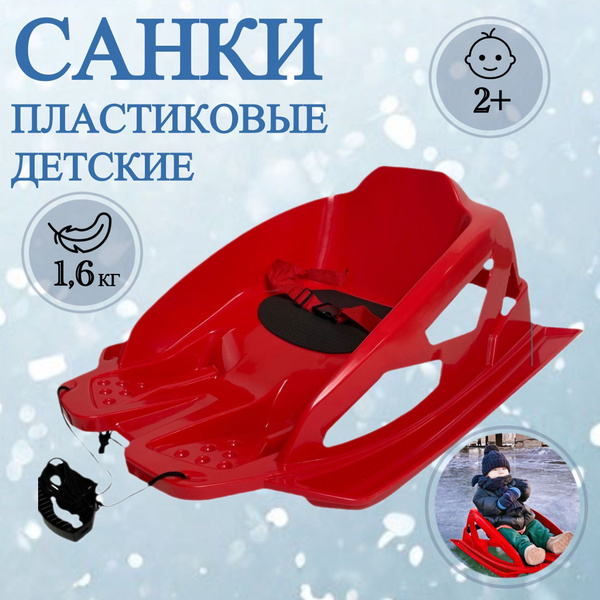 NORVE, Санки, длина: 68 см, ширина: 55 см купить на OZON по низкой цене ...