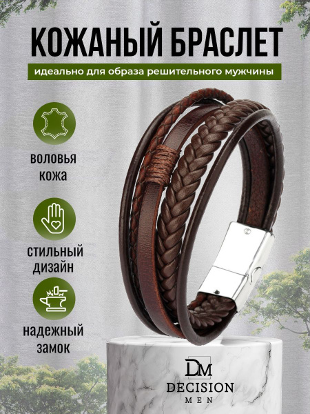 Браслет мужской на руку кожаный коричневый 21см купить на OZON по ...