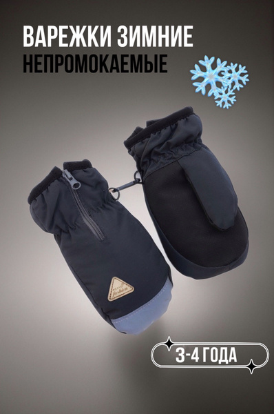 Miayo Варежки купить на OZON по низкой цене (1707539407)