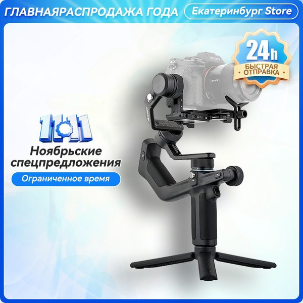 стабилизатор камеры FeiyuTech Scorp Mini Трехосевой стабилизатор для ...