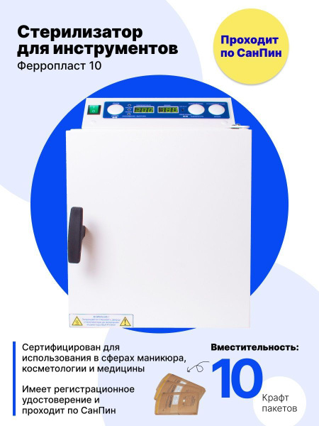 ГП Сухожар для инструментов Стерилизатор для маникюра купить на OZON по ...